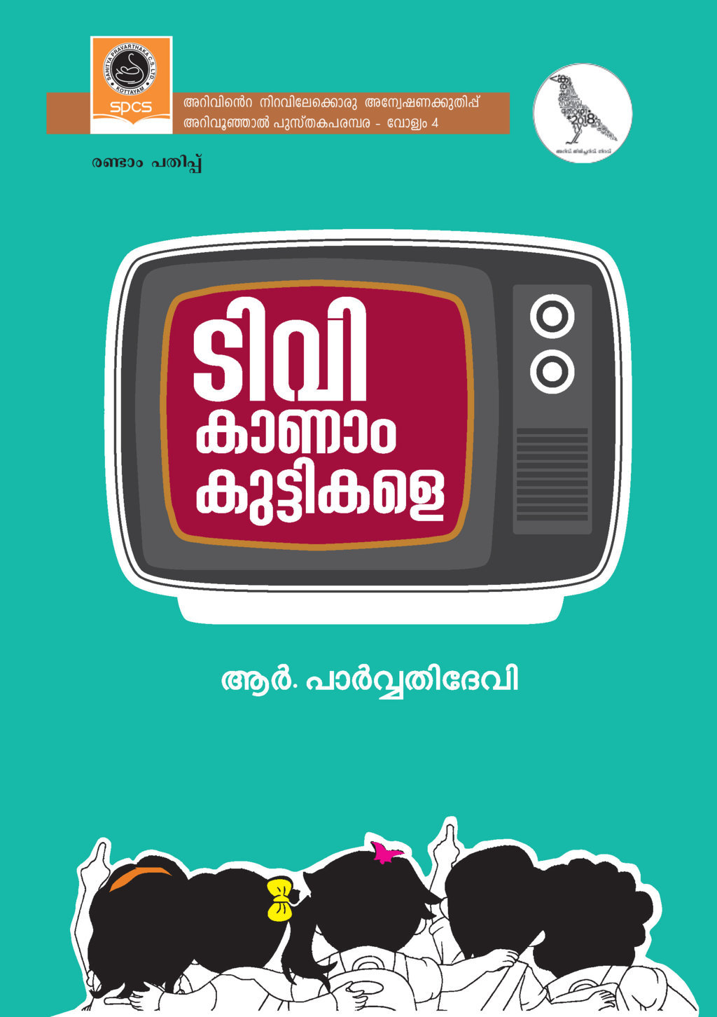 Athirukalillatha Bahirakasham